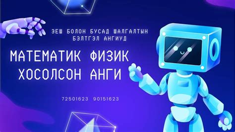 Ма Математик Англи хэлний ЭЕШ д бэлдэх Tsl сургалтын төв