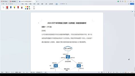 2024下半年软考中级网络工程师应用题真题解析 网工老姜 网工老姜 哔哩哔哩视频