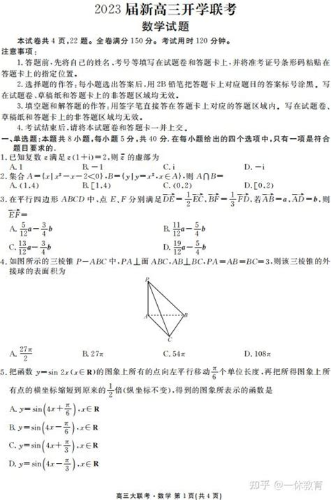 衡水金卷2023届广东省衡水金卷高三开学联考 知乎