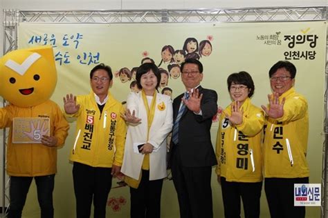 이정미 정의당 대표 인천시당 전진대회 참석내외신문