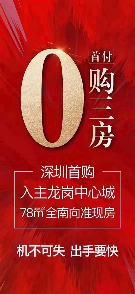 朋友圈刷屏！深圳0首付重现江湖！ 房产资讯 房天下