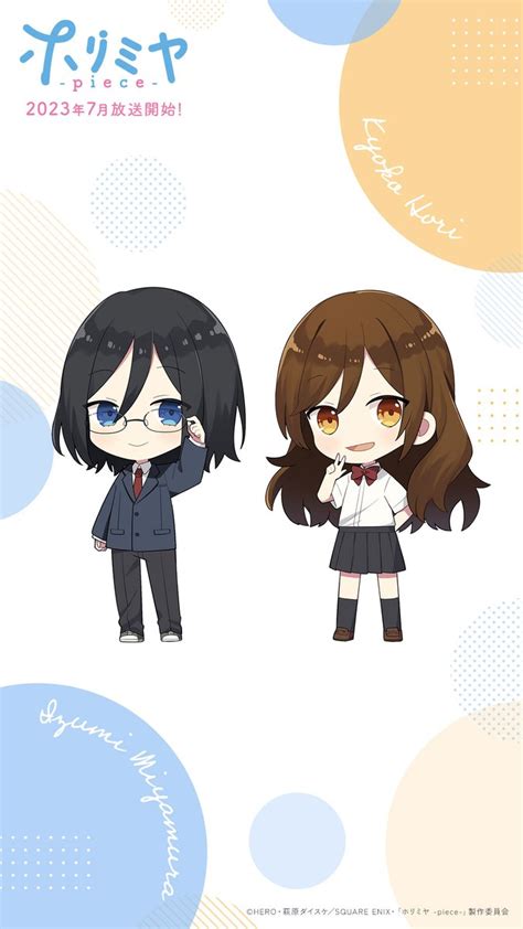 『ホリミヤ Piece 』についてまとめてみた アニメお楽しみnews
