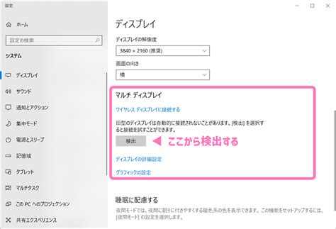 Win10 ディスプレイ詳細