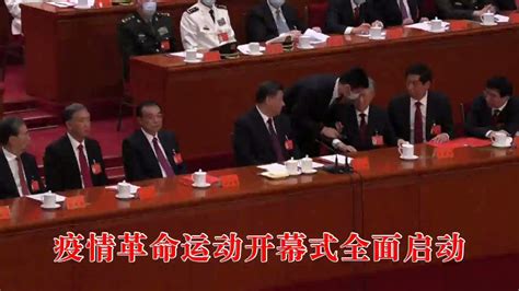 危船愚夫 On Twitter 老胡900度近视， 先被保镖抢了眼镜，栗战书一直踩着他的脚，胡锦涛人站不起来，栗手中压着文件，王沪宁在和习