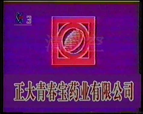 1997年cctv3播出的广告 哔哩哔哩 bilibili