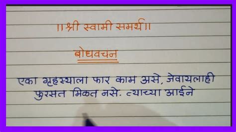 बोधवचन श्री स्वामी समर्थ गोंदवलेकर महाराज Youtube