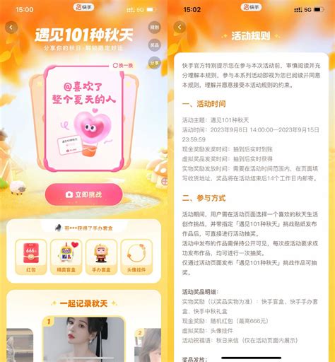 快手遇见秋天发视频抽随机红包 资源之家