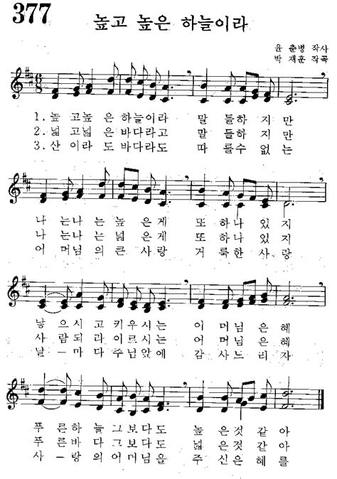 주는 포도나무 나는 가지 어린이찬송가 377장 높고 높은 하늘이라 어머님 은혜 [어린이찬송가300곡선 12집] Daum 카페