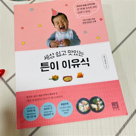 튼이 이유식 책 당근마켓 중고거래