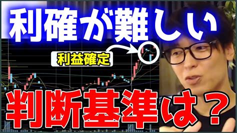 【テスタ】利確が難しい。判断基準は？【株式投資切り抜き】 Youtube