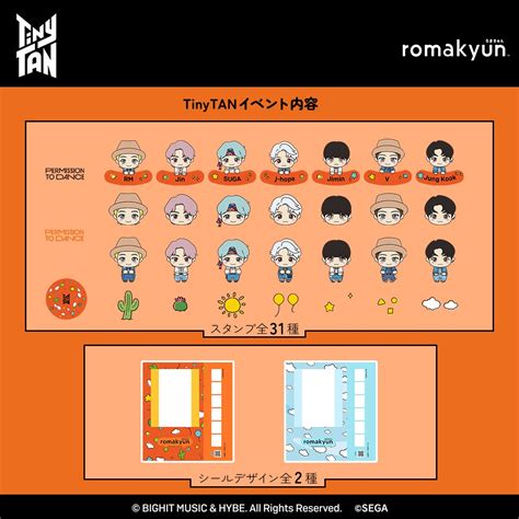 【情報】セガのプリクラ機『romakyunろまきゅん』『tinytanタイニータン』との期間限定イベント第4弾が決定