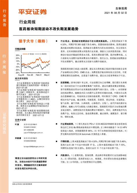 生物医药行业周报：医药板块短期波动不改长期发展趋势