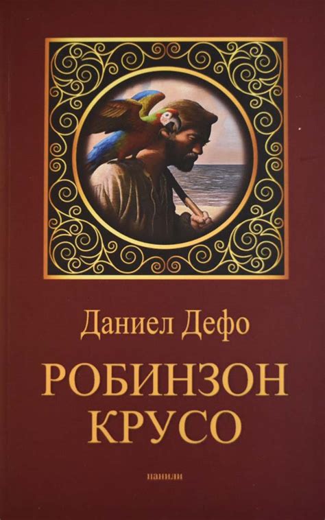 РОБИНЗОН КРУСО Клуб Матица