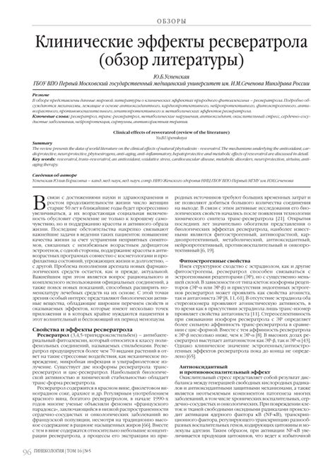 Pdf Clinical Effects Of Resveratrol Literature Review