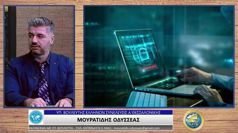 ΟΔΥΣΣΕΑΣ ΜΟΥΡΑΤΙΔΗΣ ΤΟ ΣΚΑΝΔΑΛΟ Predator ΚΑΙ ΟΙ ΣΥΝΕΠΕΙΕΣ ΤΟΥ Youtube