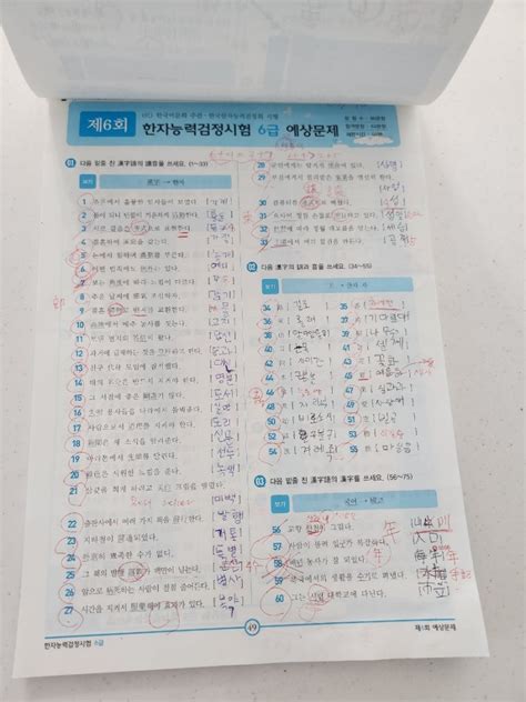 한국어문회 6급 시험 합격 후기 공부 방법 6급 한자표 파일 공유 네이버 블로그