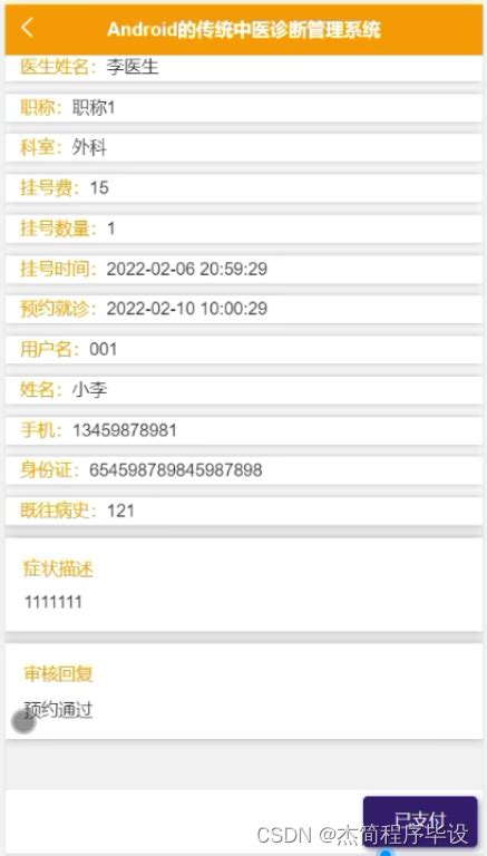 ssmandroid的传统中医诊断管理系统 开题 源码 中医诊断系统 开源 csdn博客