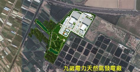 【都市電廠建不建2 2】南科天然氣發電廠攸關台南發展？九崴徐崧富：建成將有4大貢獻 蕃新聞