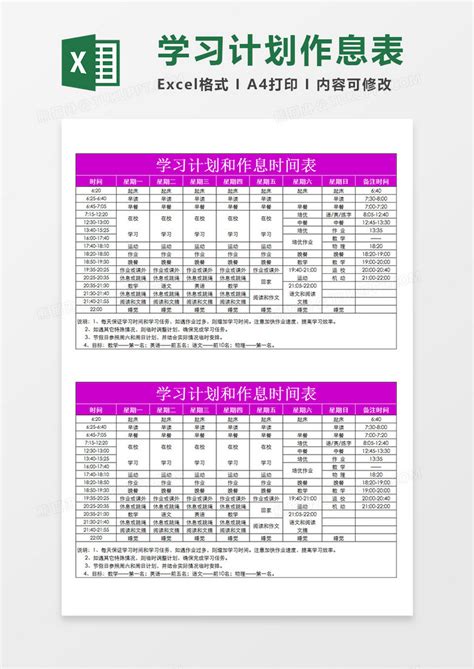 学生一周学习计划和作息时间表生活学习安排表excel模板下载熊猫办公