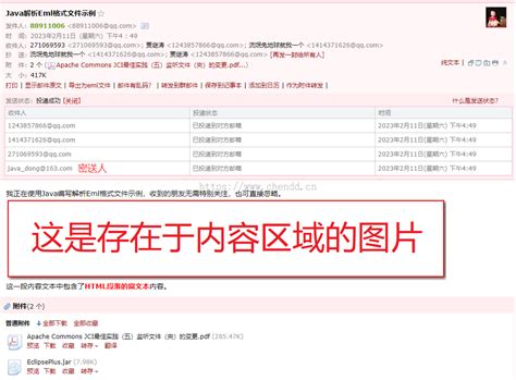 Java解析eml邮件格式文件eml文件解析 Csdn博客