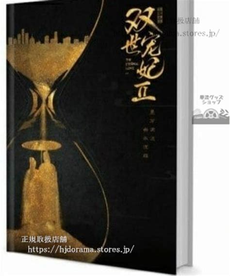 Amazon co jp HWINセール寵妃の秘密2 愛は時空を超えて墨連城 曲檀兒 シン写真集セット ドラマ 俳優写真集1冊 A4
