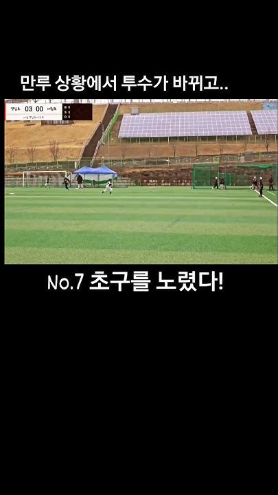 바뀐 투수의 초구를 노렸더니 Youtube