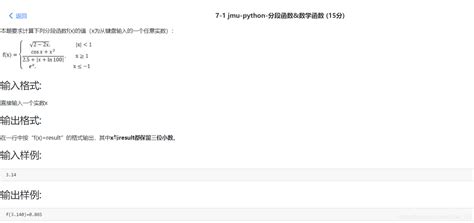 7 1 Jmu Python 分段函数and数学函数 15分7 1 Jmu 分段函数l 分数 10 全屏浏览题目 切换布局 作者 刘益玲 单位 集美大学 本 Csdn博客
