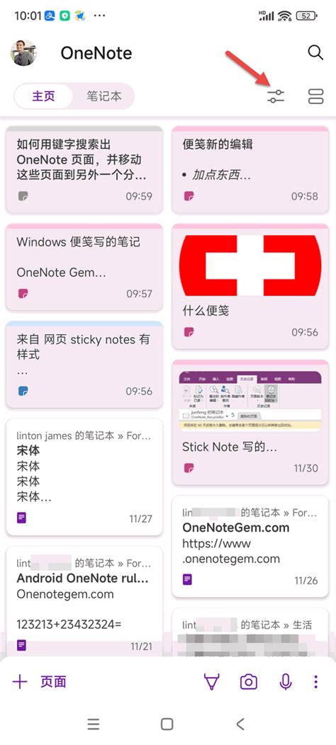 如何在安卓 Onenote 的主页标签里只显示便笺列表？ 数字笔记珍宝 Onenotegem