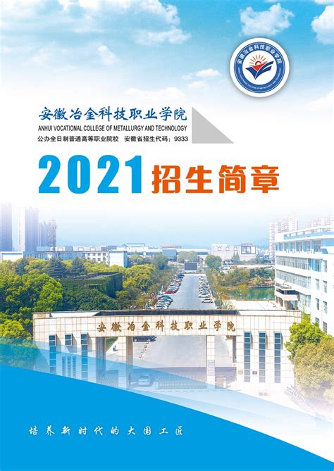 安徽冶金科技职业学院 招生网