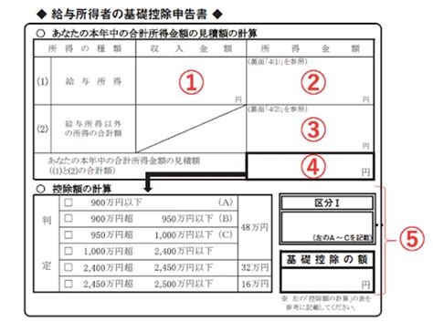 基礎控除申告書とは？書き方について解説 組織改善ならモチベーションクラウド