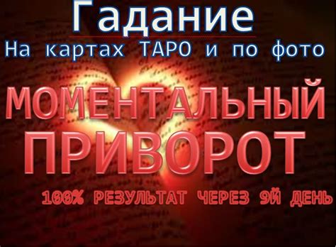 Приворот по фото Действенные обряды на любовь Гарантия результата