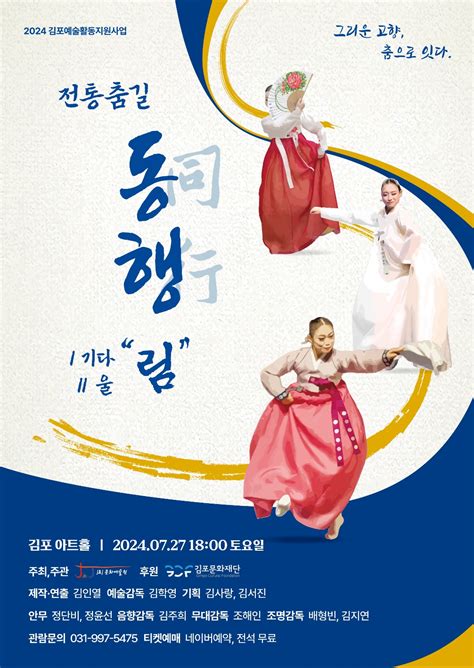 공연 《전통춤길~ 동행 림》 김포시 한국무용 공연 Daum 카페