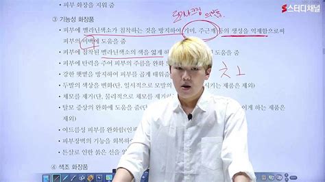 맞춤형화장품제조관리사 5 네이버 Tv