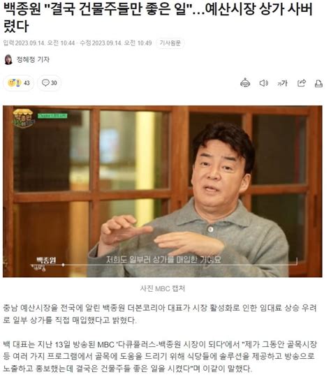 예산시장 상가 매입한 백종원 근황 ㄷㄷ  유머 움짤 이슈 에펨코리아