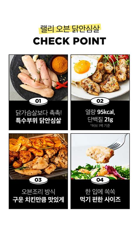 랠리 오븐 한입 닭안심살 4종 윙잇 일상을 편하고 맛있게