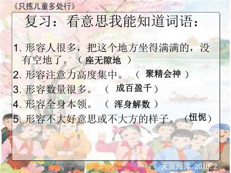 只拣儿童多处行第二课时修改版