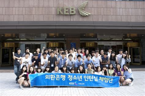 외환銀 겨울방학 청소년 인턴십 체험단 모집 아주경제