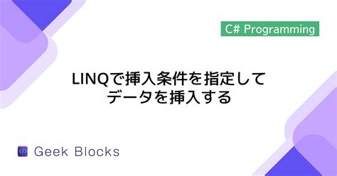 C LINQ Skipメソッドの使い方 指定数スキップしてから要素を取得する