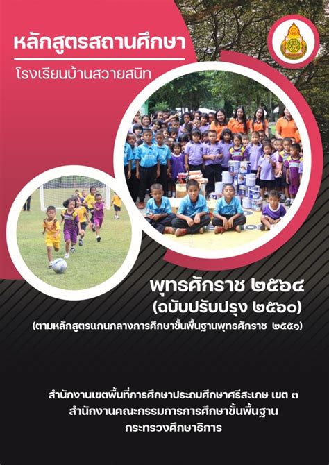 แจกไฟล์ปก หลักสูตรสถานศึกษา ไฟล์ Ppt แก้ไขง่าย Helloteacher Biz