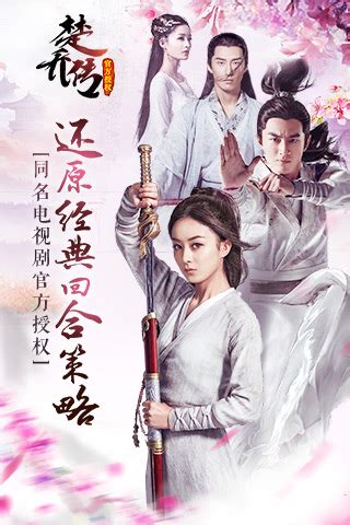 楚乔传 中文wiki 楚乔传官网图鉴 楚乔传下载 修改 replays net