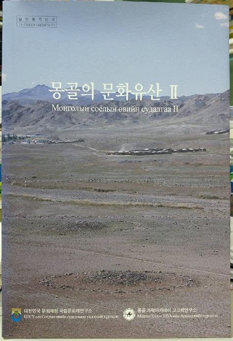 중고샵 몽골의 문화유산 Ⅱ 예스24