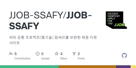 Github Jjob Ssafyjjob Ssafy 싸피 공통 프로젝트웹기술 잡싸피를 보완한 채용 지원 사이트