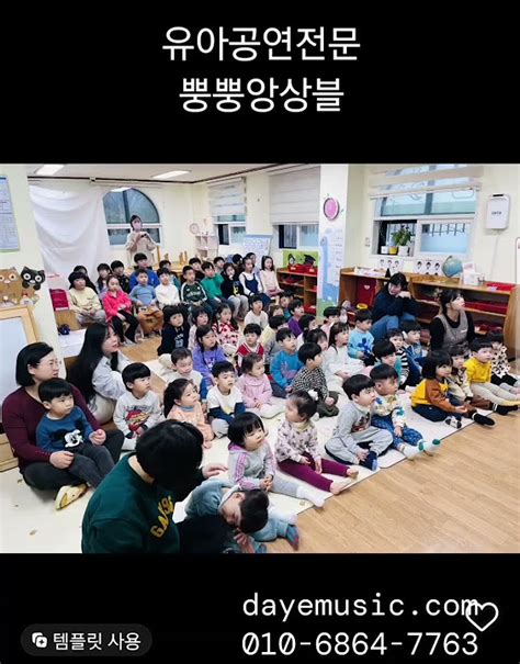 방문공연 어린이집공연 유치원공연 병설유치원 찾아가는공연 행사연주 부산연주 유치원행사 어린이집 단설유치원 뿡뿡