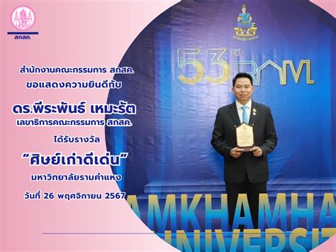 ข่าวประชาสัมพันธ์ สำนักงานคณะกรรมการ สกสค