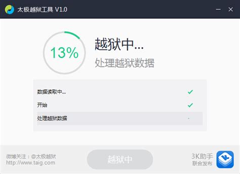 太简单了：太极ios 811完美越狱图文教程最新苹果手机手机学院脚本之家