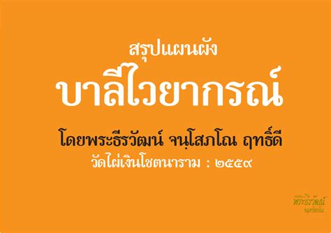 ภาษาบาลี แผนผังบาลีไวยากรณ์