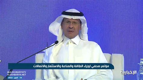 قناة الإخبارية فيديو وزير الطاقة الأمير عبدالعزيز بن سلمان