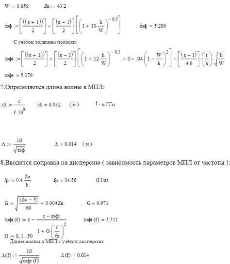 Проектирование фильтра нижних частот на основе микрополосковой линии