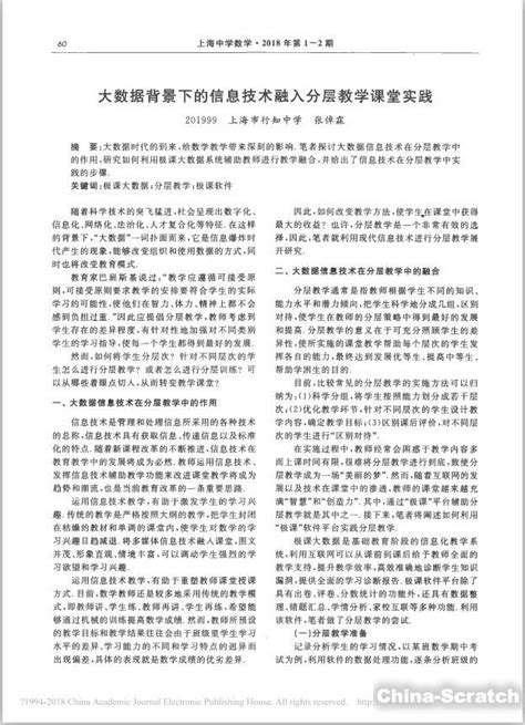 大数据背景下的信息技术融入分层教学课堂实践scratch少儿编程网