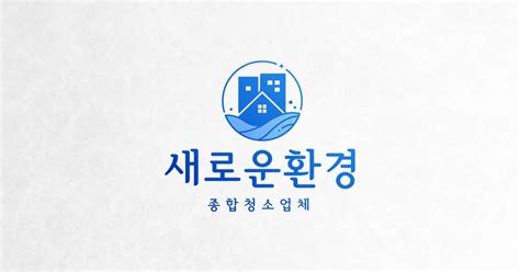 서울 양평의 한 아파트 청소 현장 ⭐건물종합관리 전문업체 새로운 환경⭐ 숨고 숨은고수